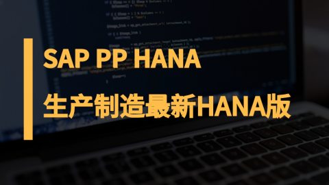 全部 - SAP桔子学院在线学习平台 - SAP桔子学院 - Powered By EduSoho